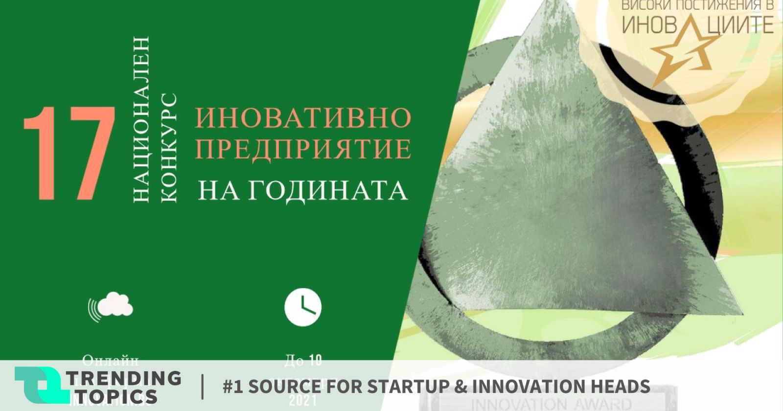 Sofia Tech Park provides a package of services for the winner of the ...